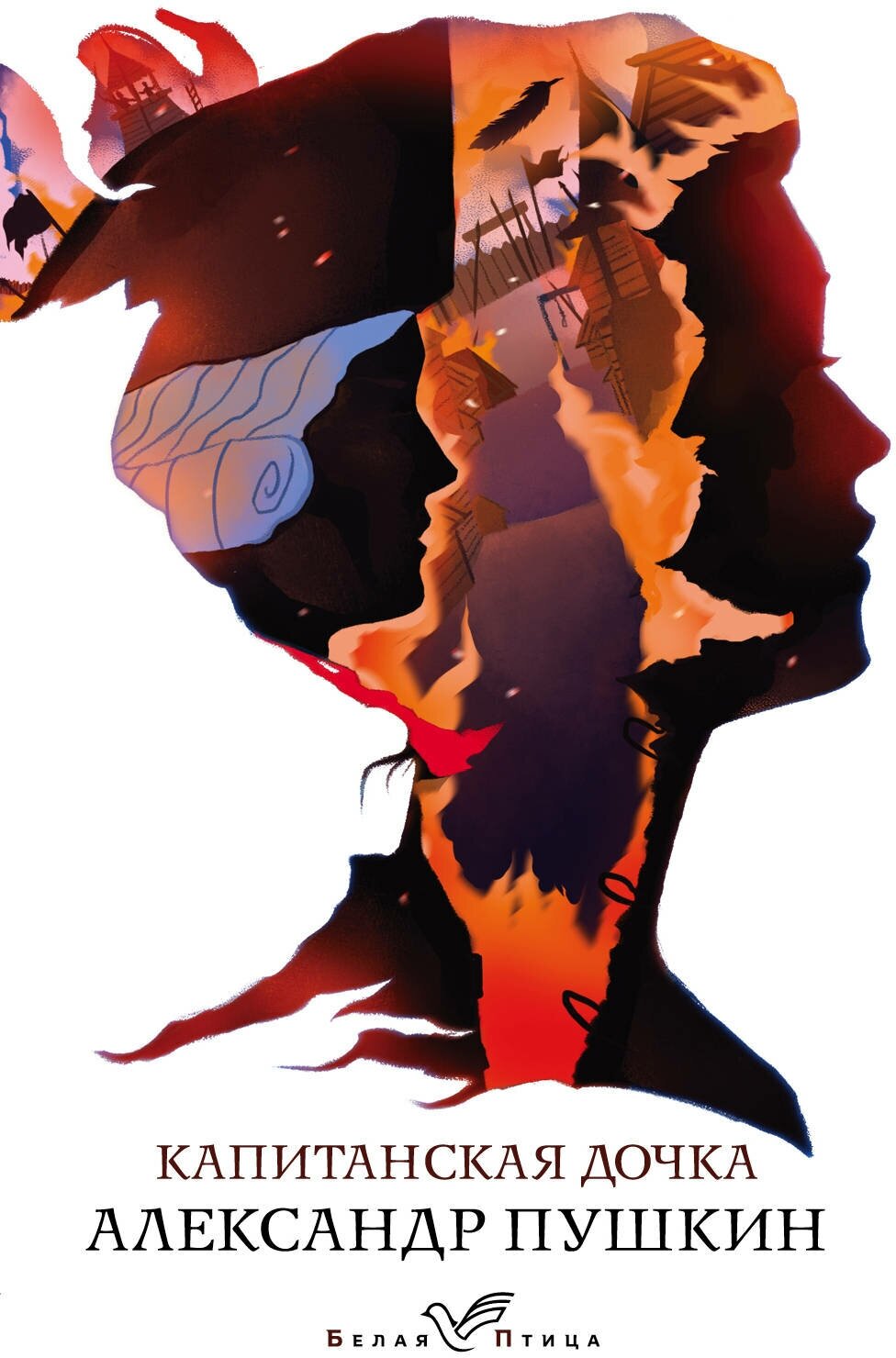 Э. БелПт(м). Капитанская дочка