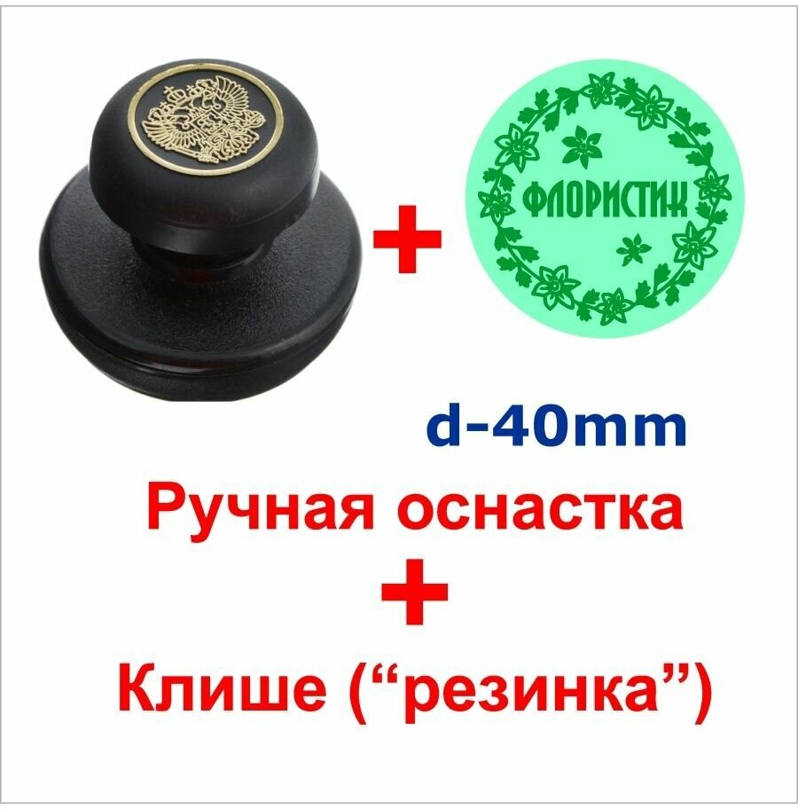 Печать Штамп " Флористик " для упаковки