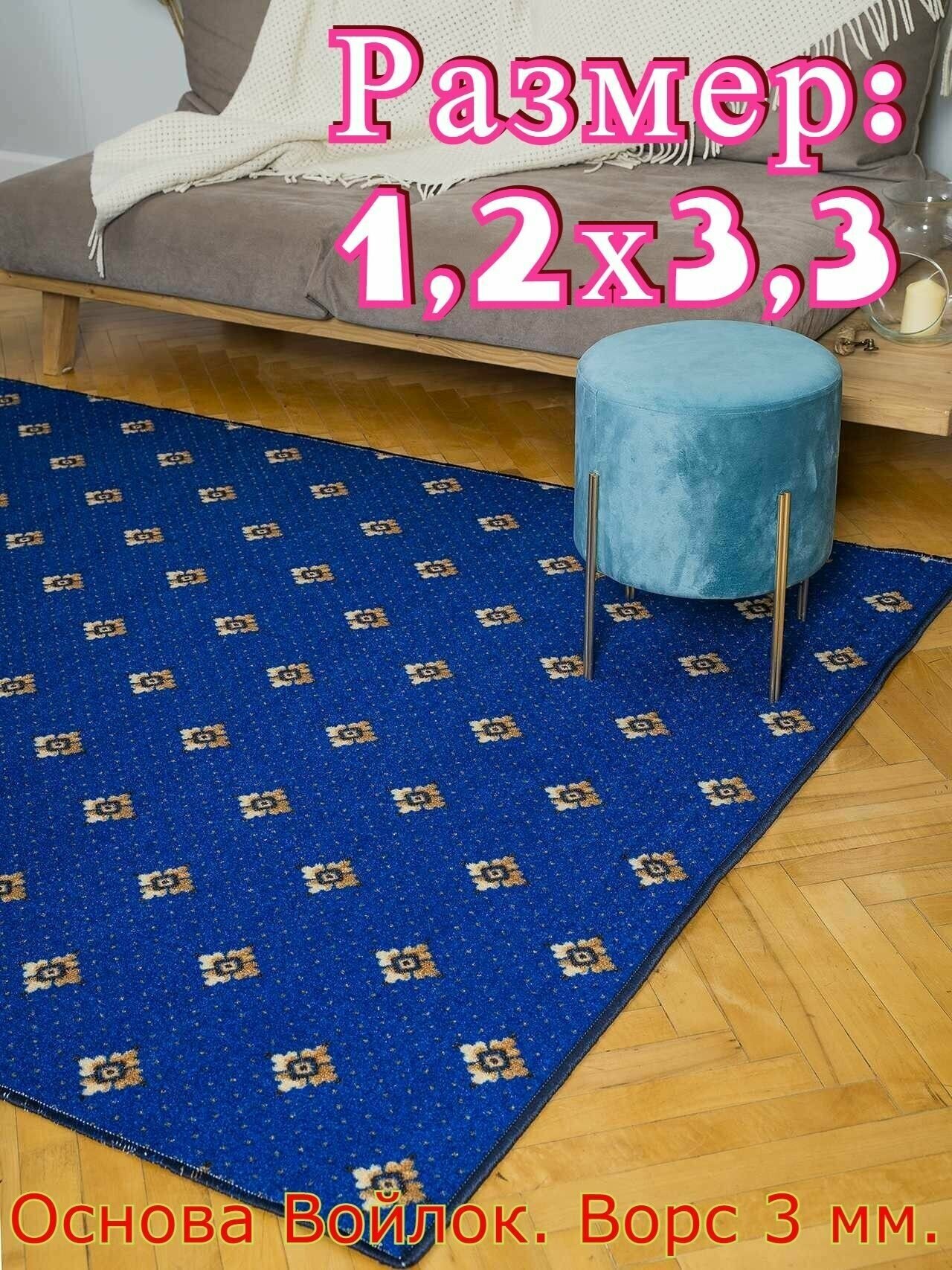 Ковер на пол Плутон Синий - 1,2х3,3