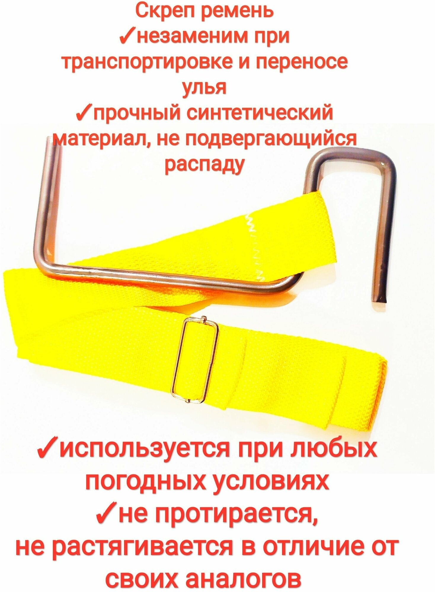 Скреп ремень для улья, 3,5м/ для перевозки пчёл/ фиксация улья/ стяжка корпусов