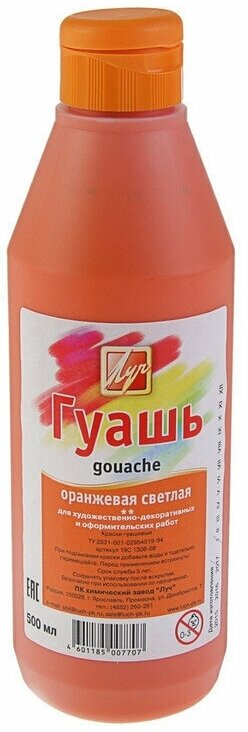Гуашь Луч оранжевый светлый 500мл, 19С 1306-08, 966256