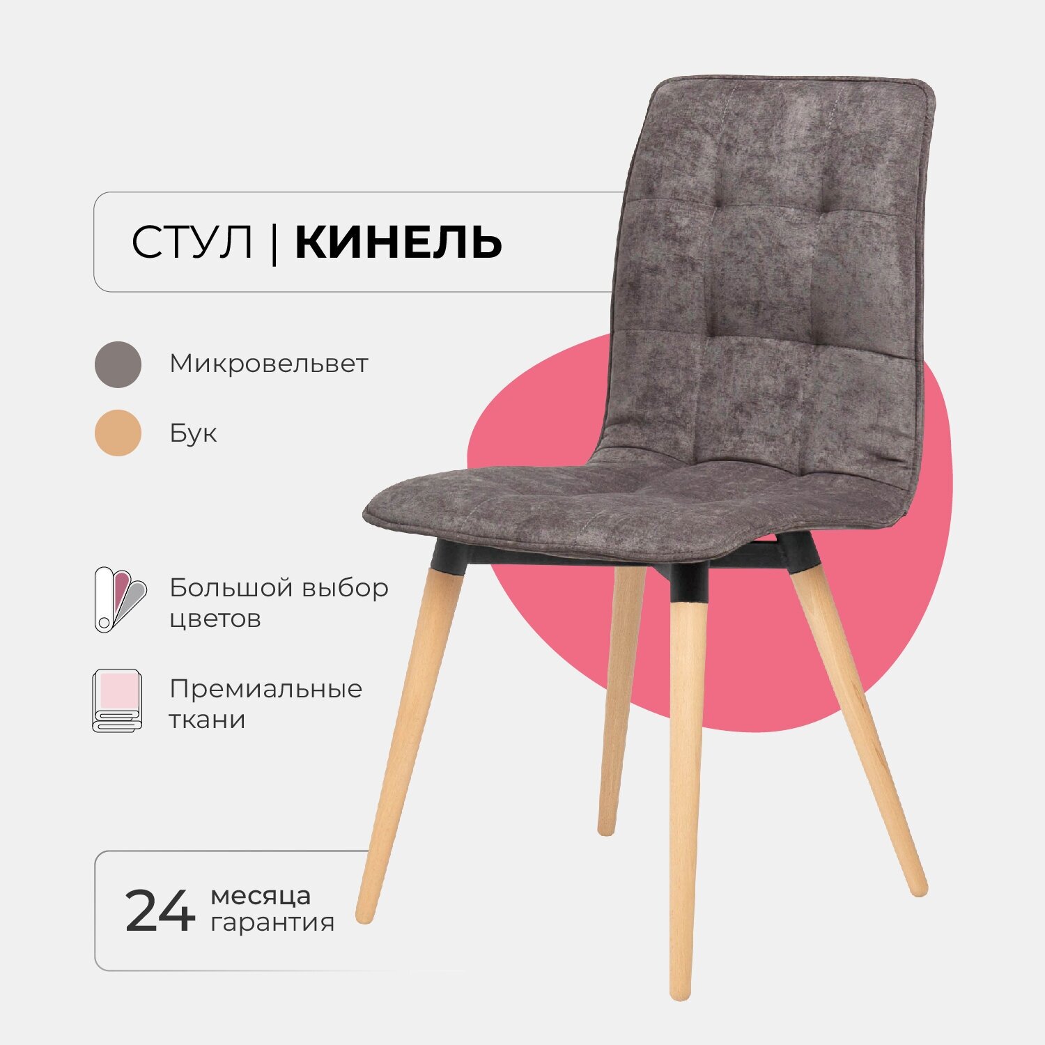 Стул для кухни гостиной дома дачи кафе ресторанов Кинель. Микровельвет серый, массив дерева - бук/бесцветный лак