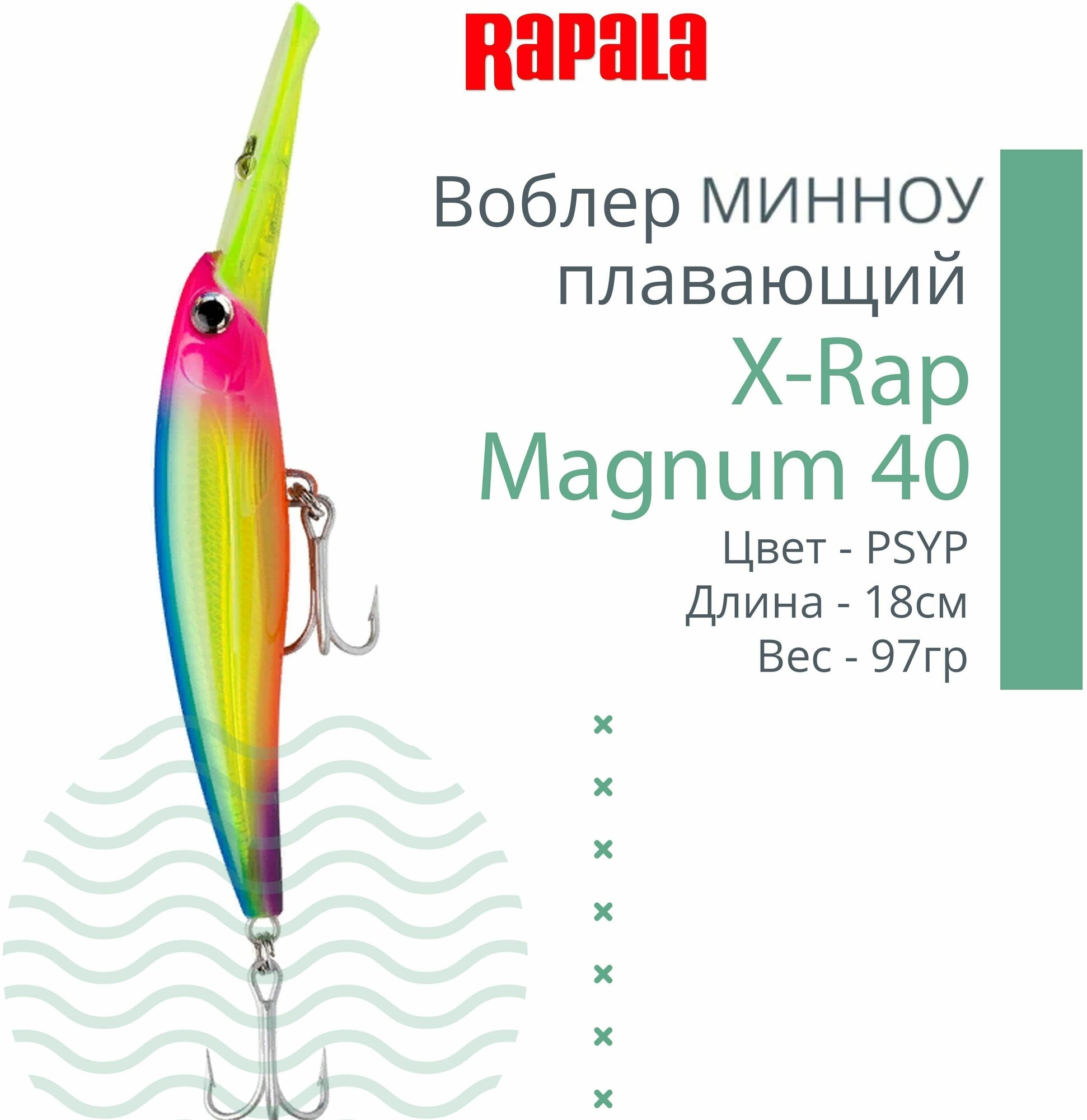 Воблер для рыбалки RAPALA X-Rap Magnum 40, 18см, 97гр, цвет PSYP, плавающий
