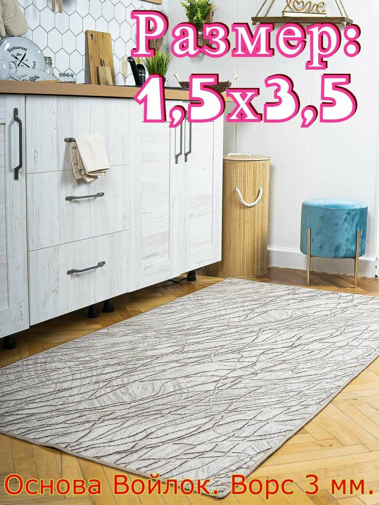 Ковер на пол Наполи - 1,5х3,5