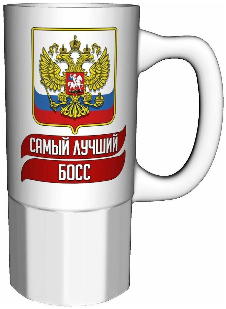 Кружка самый лучший Босс - 16 см. 550 мл. керамическая.