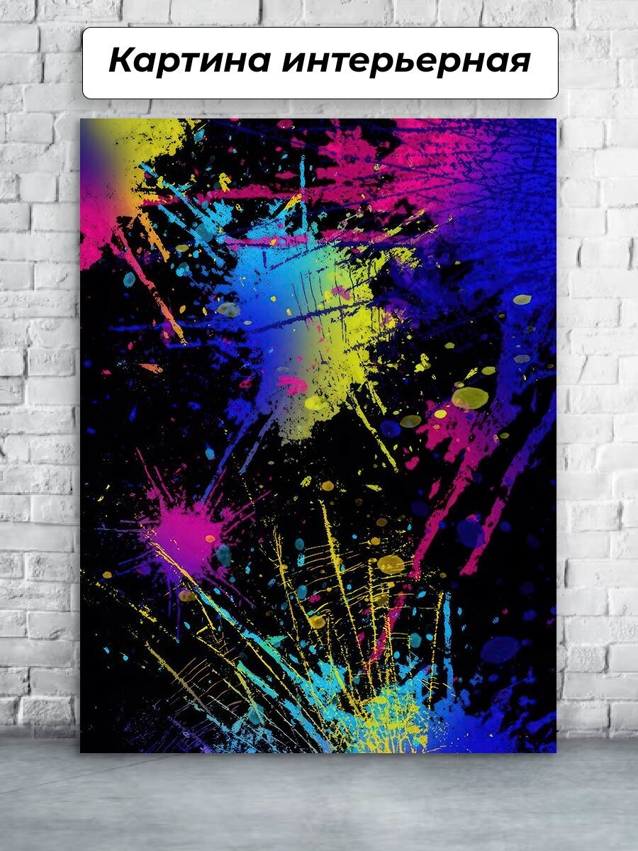 Картина 50х70 Яркие брызги краски