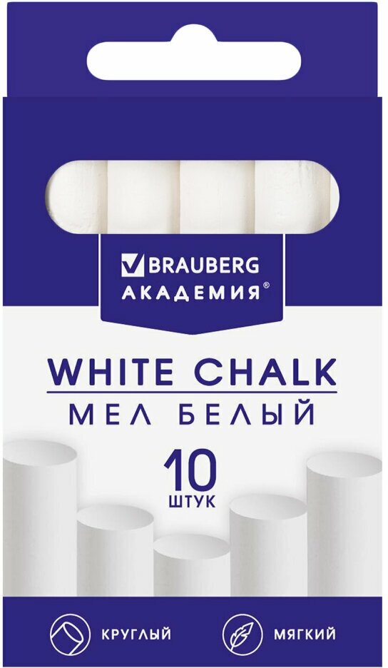 Мел белый круглый мягкий 10 штук, BRAUBERG "академия", картонная упаковка, европодвес (алгем), 271147, 271147