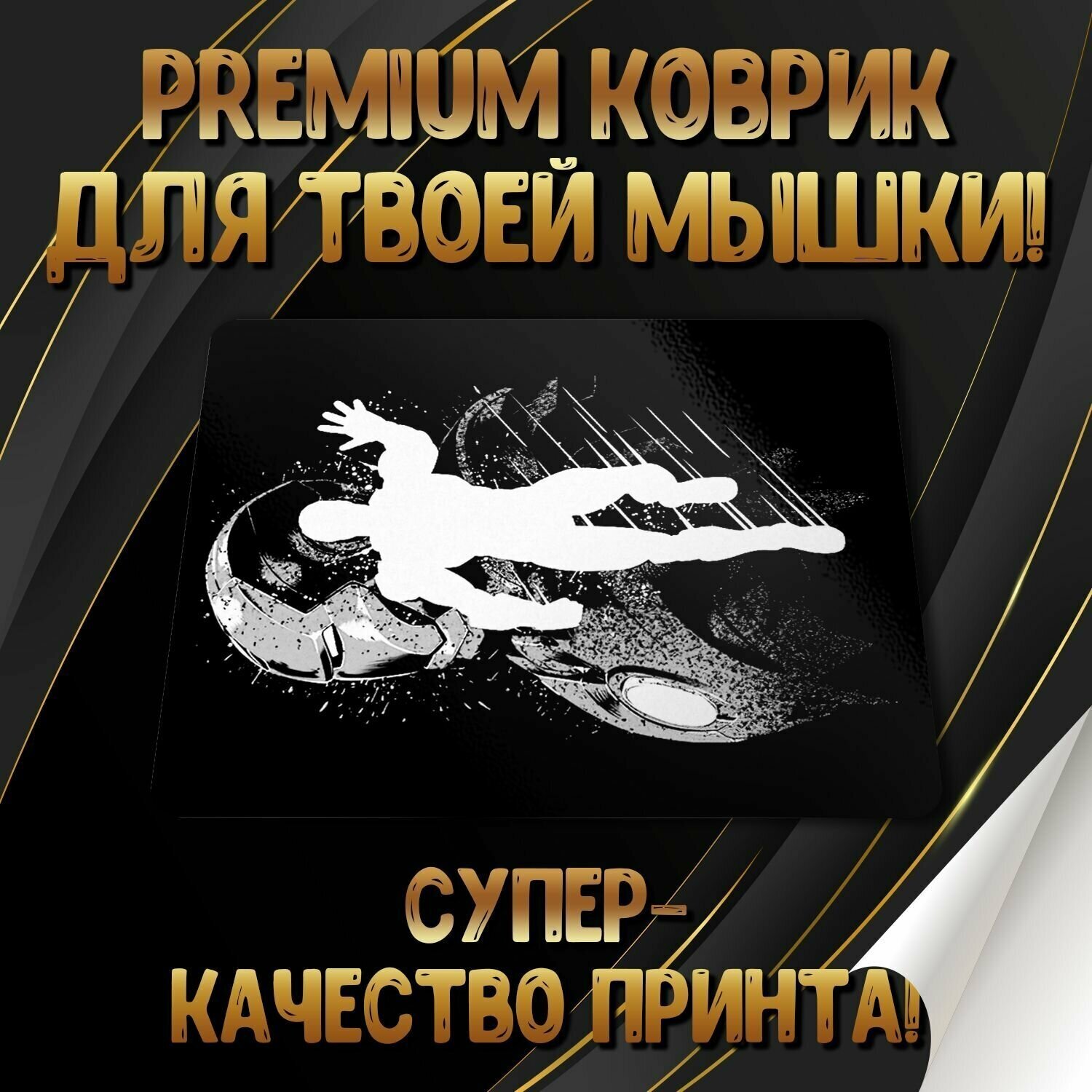 Коврик для мышки "White silhouette / Белый силуэт" Forte Print