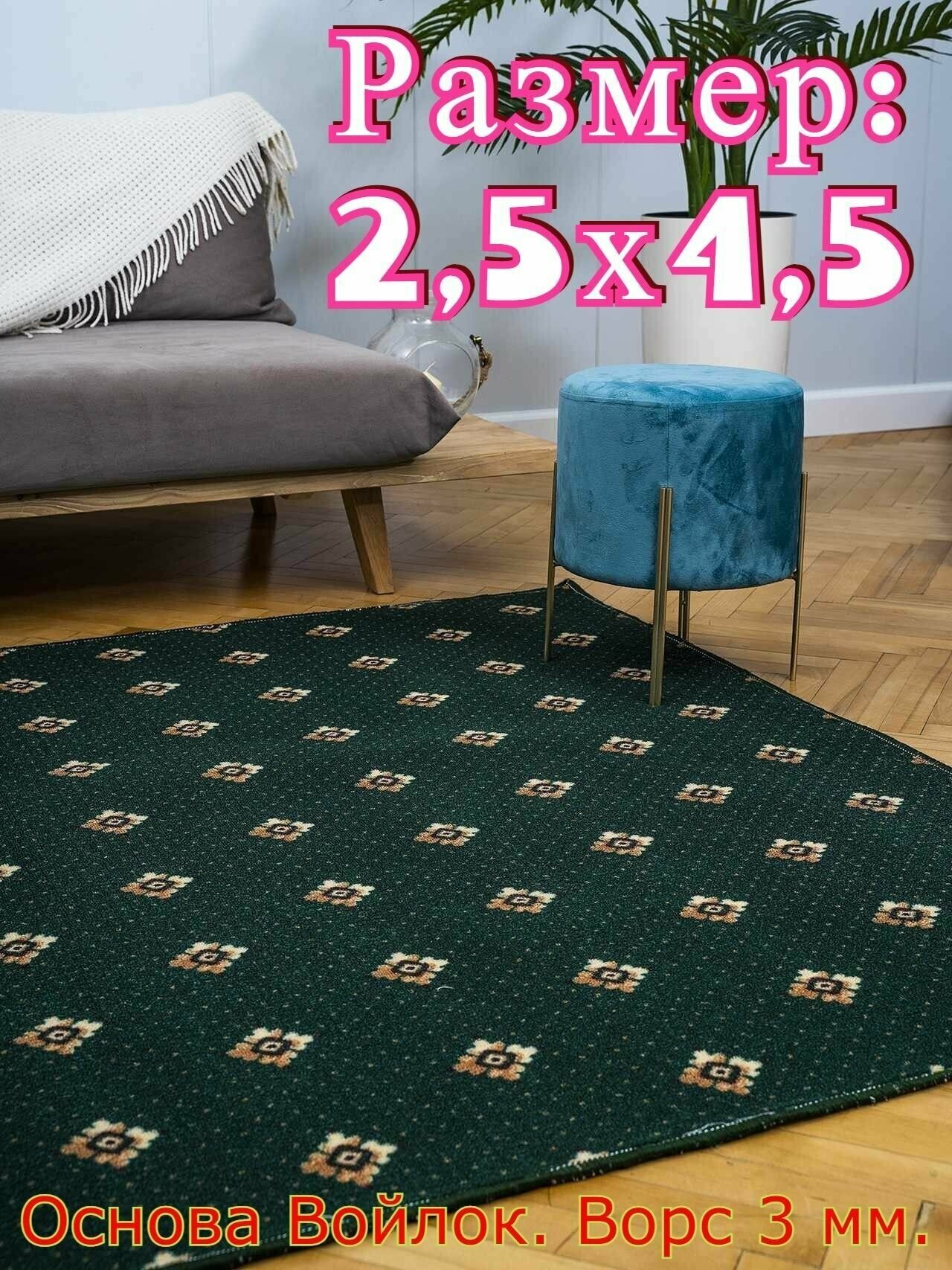 Ковёр низковорсный плутон зелёный - 2,5х4,5