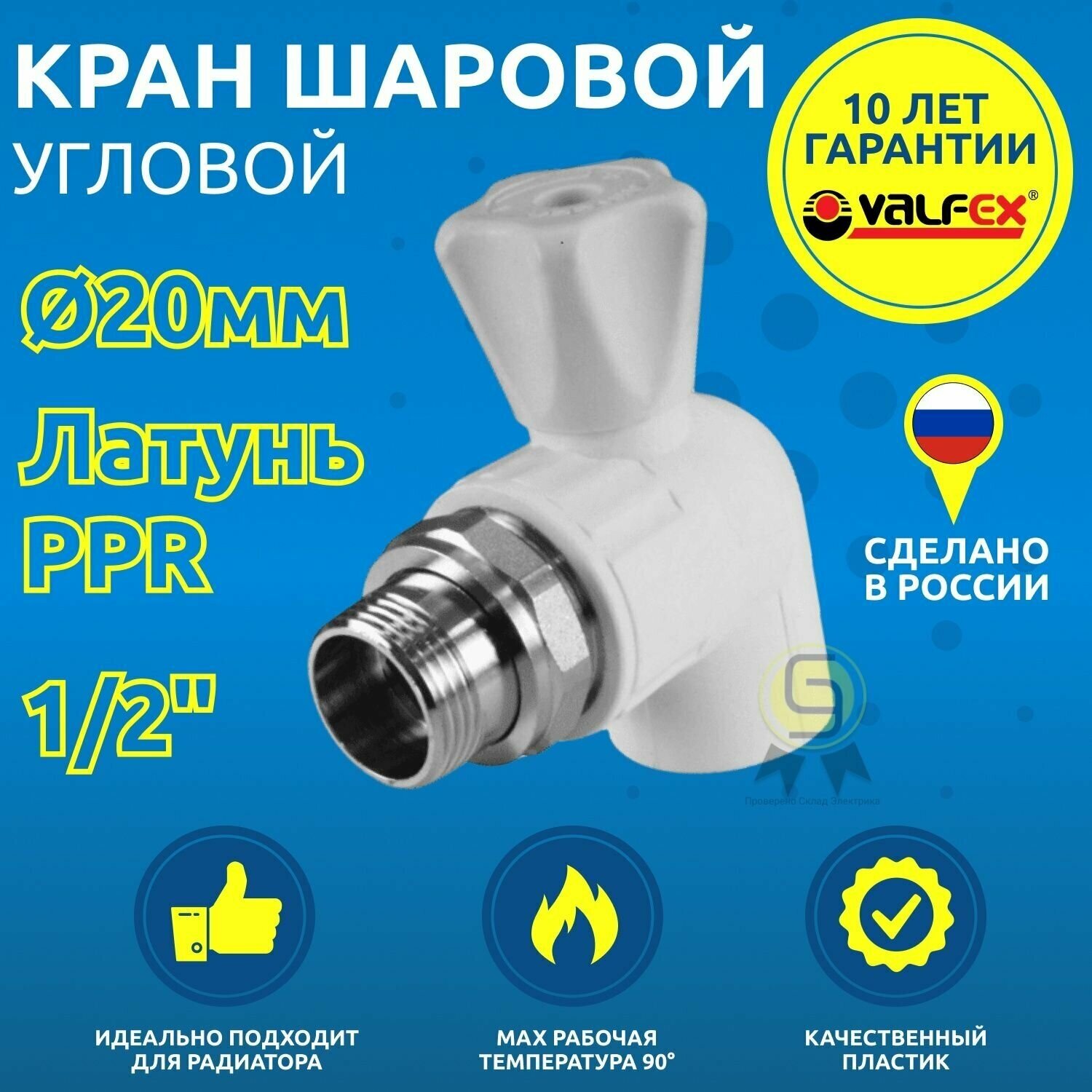 Кран 20х1/2 для радиатора угловой полипропиленовый PPR 2шт белый