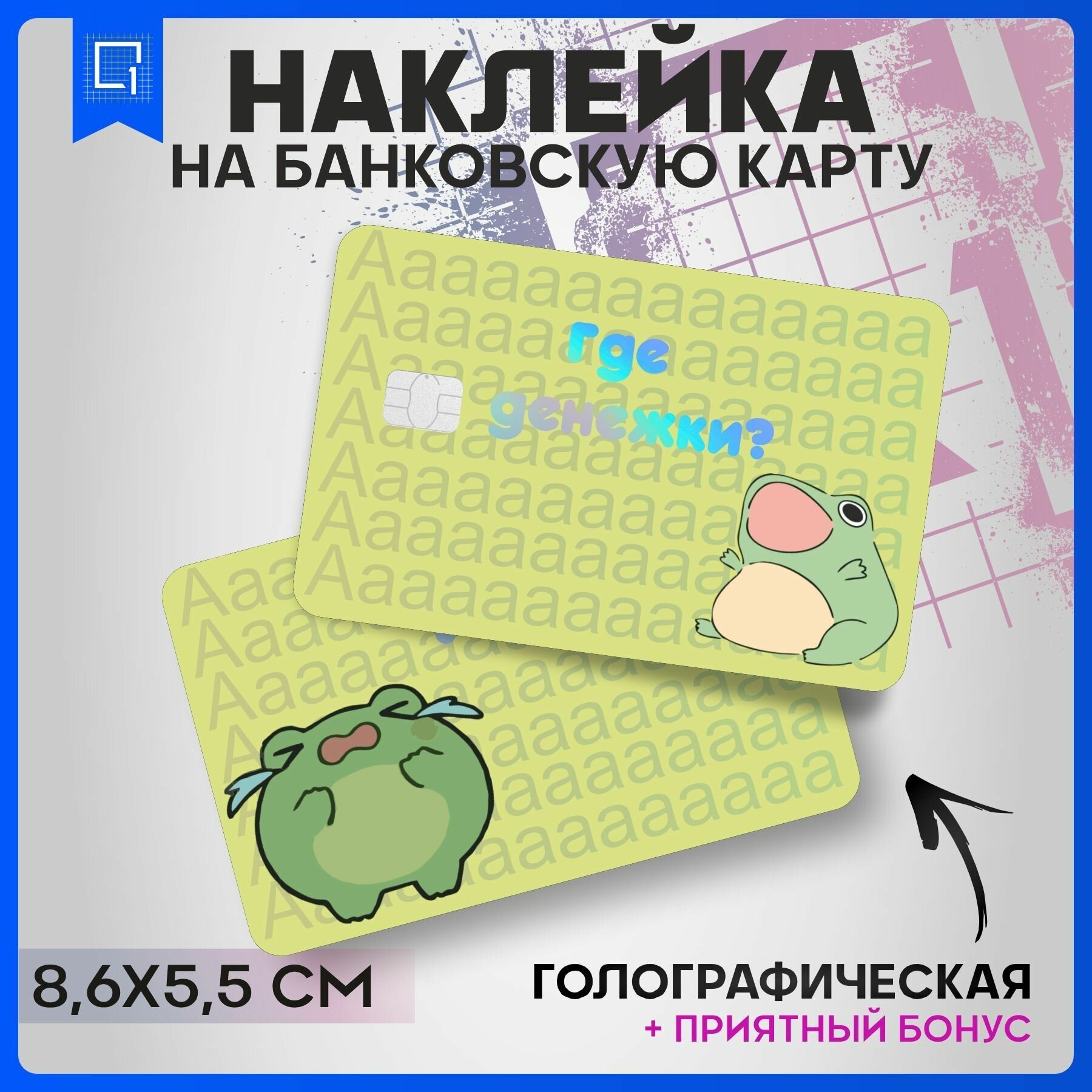 Наклейка на банковскую карту Фразы 7
