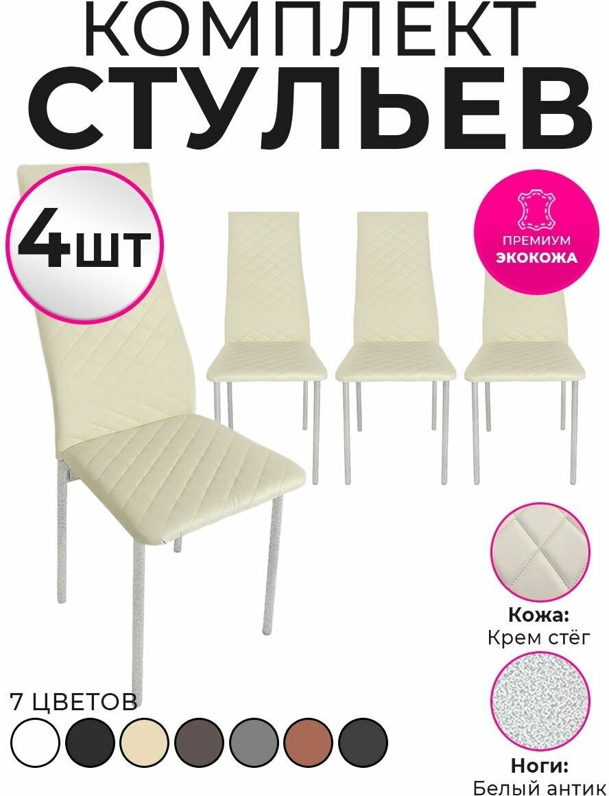 Стул для кухни Trend Group, экокожа, со спинкой, комплект 4 шт