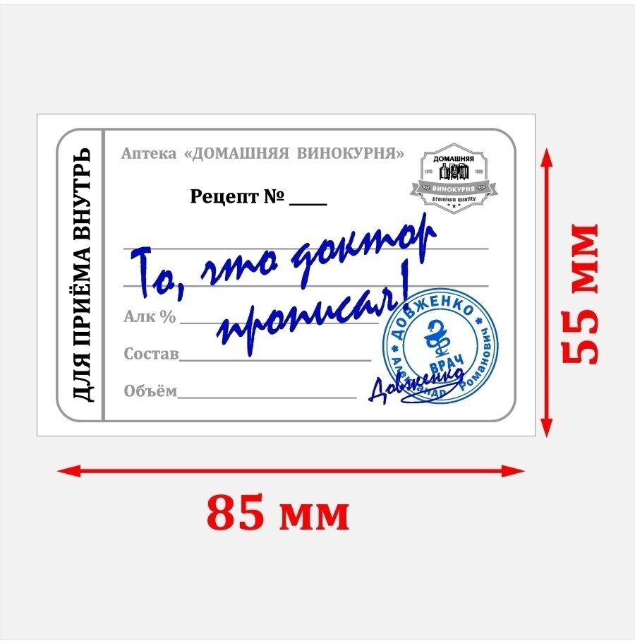 Наклейки Этикетки для бутылок 85х55мм 30 шт на самоклеящейся основе