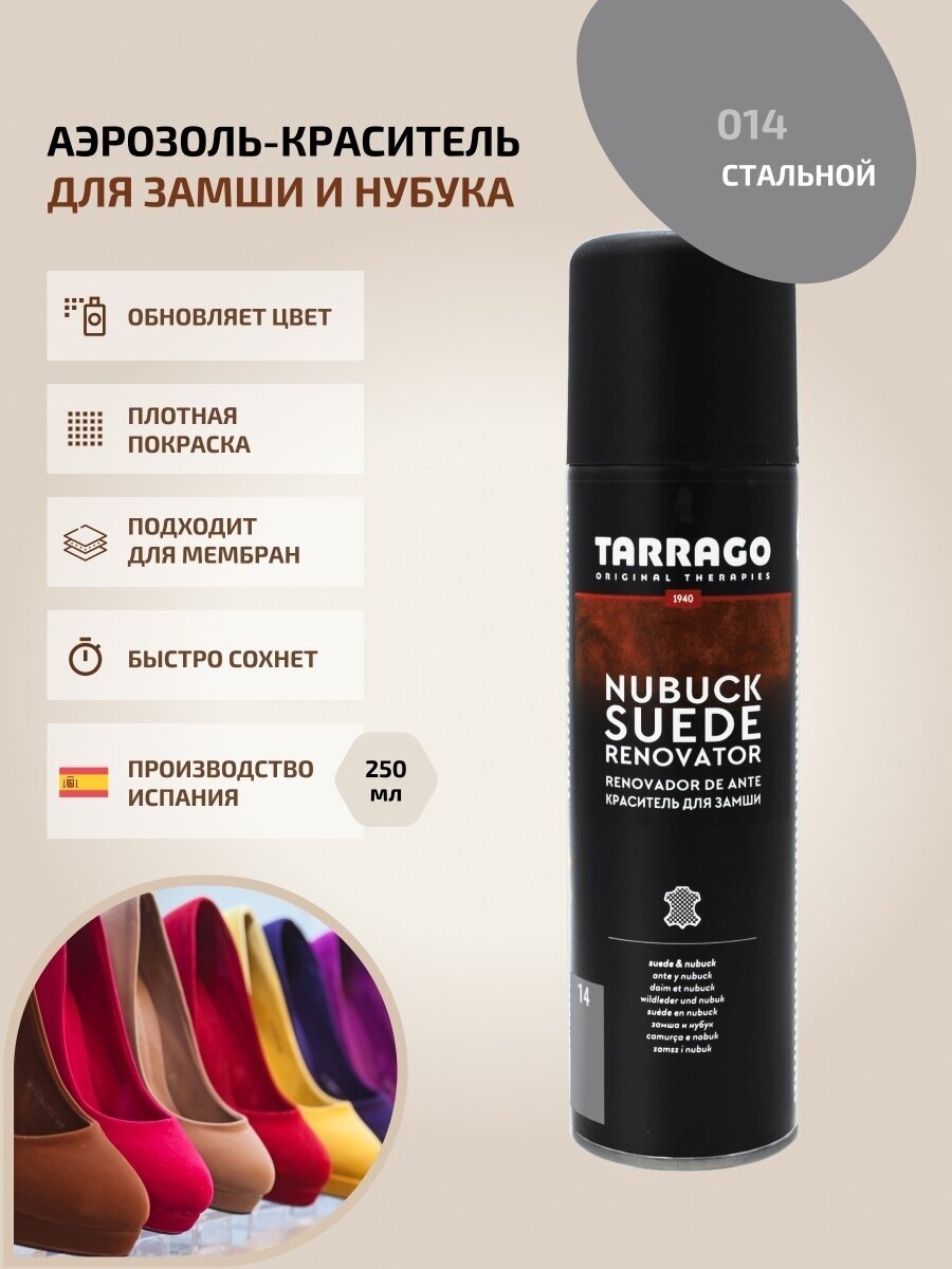 Аэрозоль-краситель для обуви из замши и нубука Tarrago NUBUCK SUEDE RENOVATOR 250 мл, цвет 014 стальной