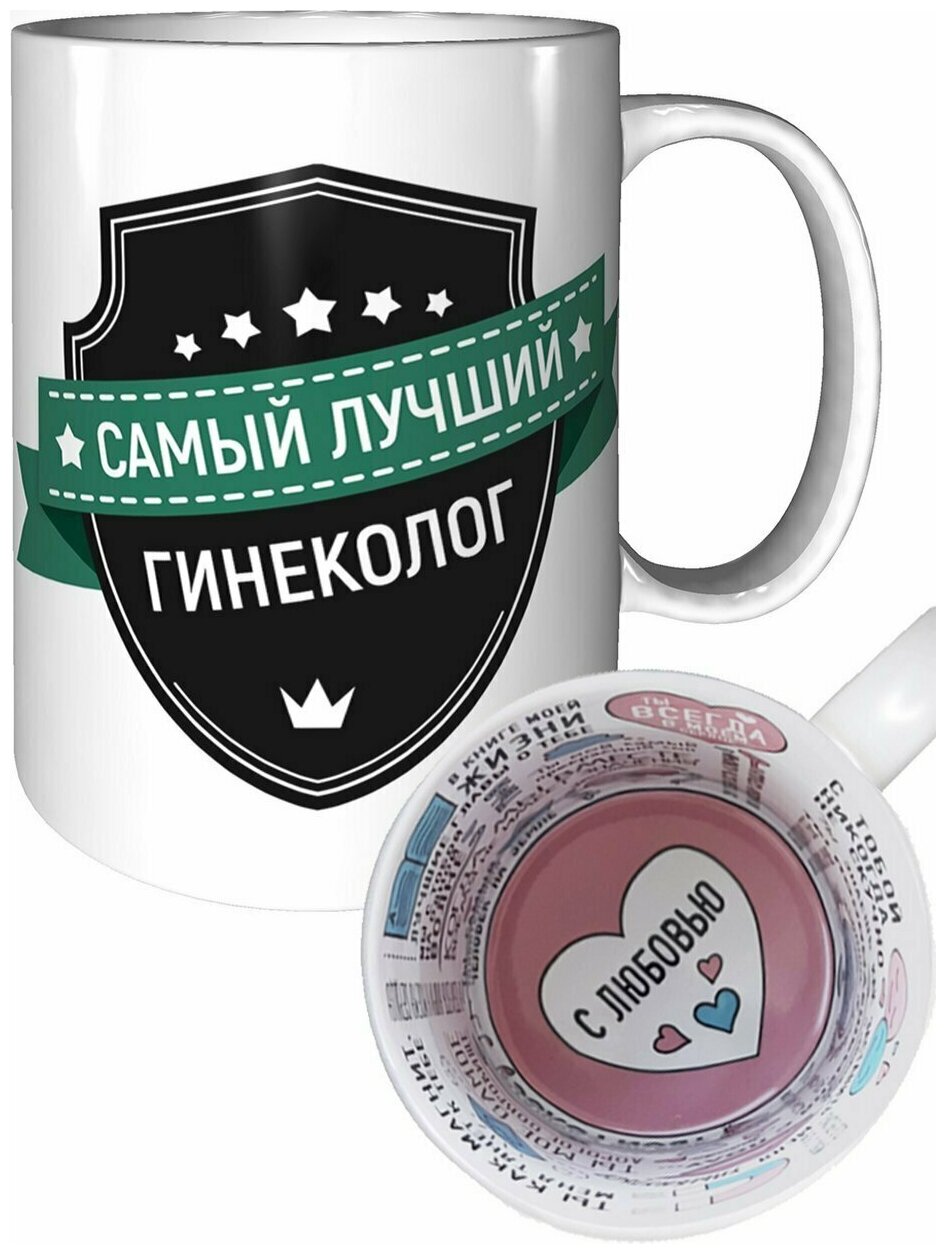 Кружка самый лучший Гинеколог - с признанием в любви.