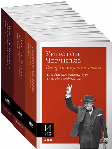 Вторая мировая война. В 3 книгах (обложка)
