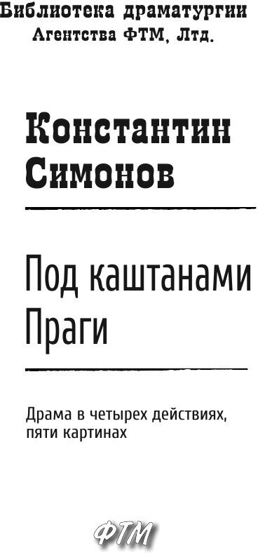 Под каштанами Праги — фото 1