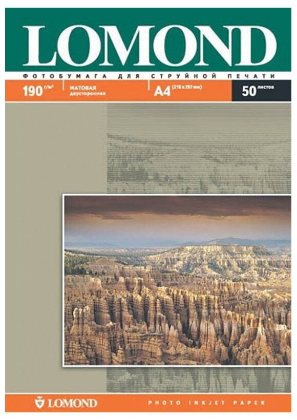 Фотобумага А4 для стр. принтеров Lomond, 190г/м2 (50л) матовая двусторонняя
