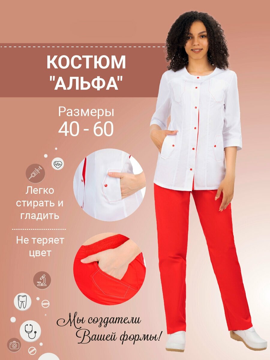 Костюм женский медицинский, ткань тиси, цвет красный, размер 44