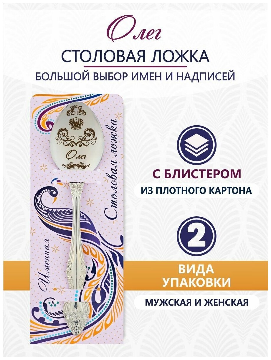 Именная ложка столовая Олег идеальный подарок мужчине, парню, папе, другу, мальчику, сыну