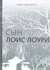 Сын