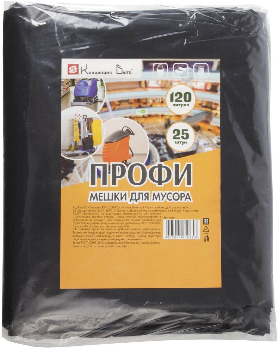 Мешки для мусора 120 л, черные, в пачке 25 шт, ПВД, 55 мкм, 70х110 см, особо прочные, концепция быта "Профи", 650