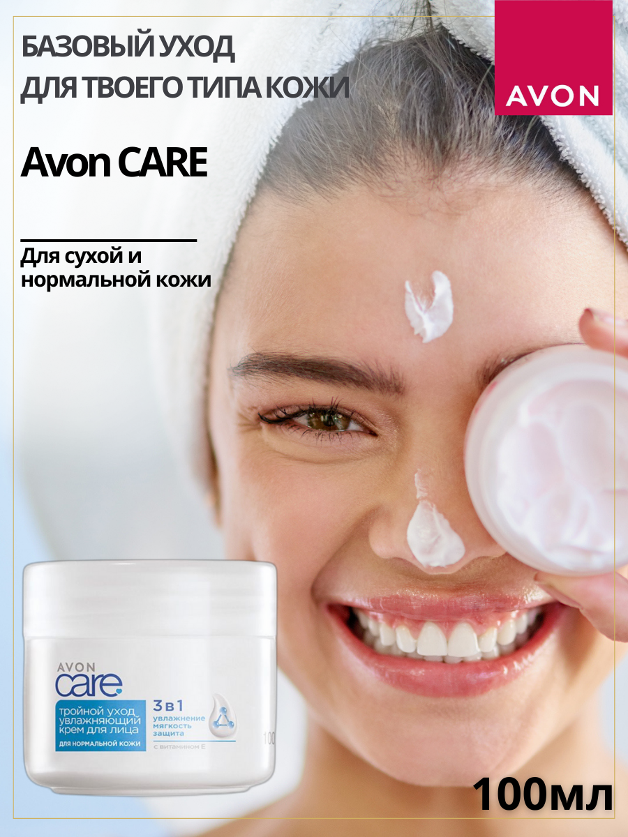 Care Крем "Тройной уход" для нормальной кожи лица, 100 мл