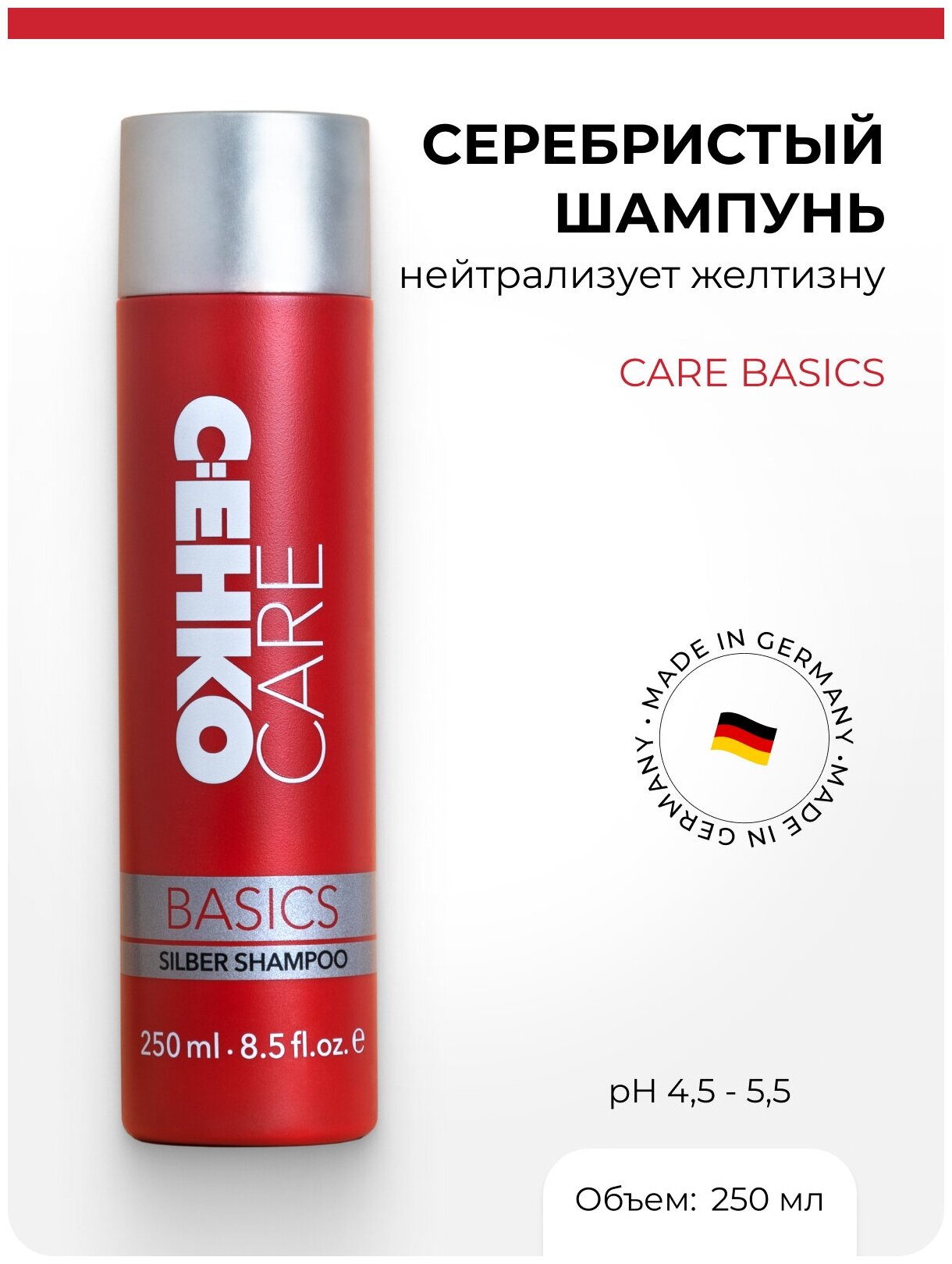 C: EHKO CARE BASICS Серебристый шампунь (Silber Shampoo), 250 мл