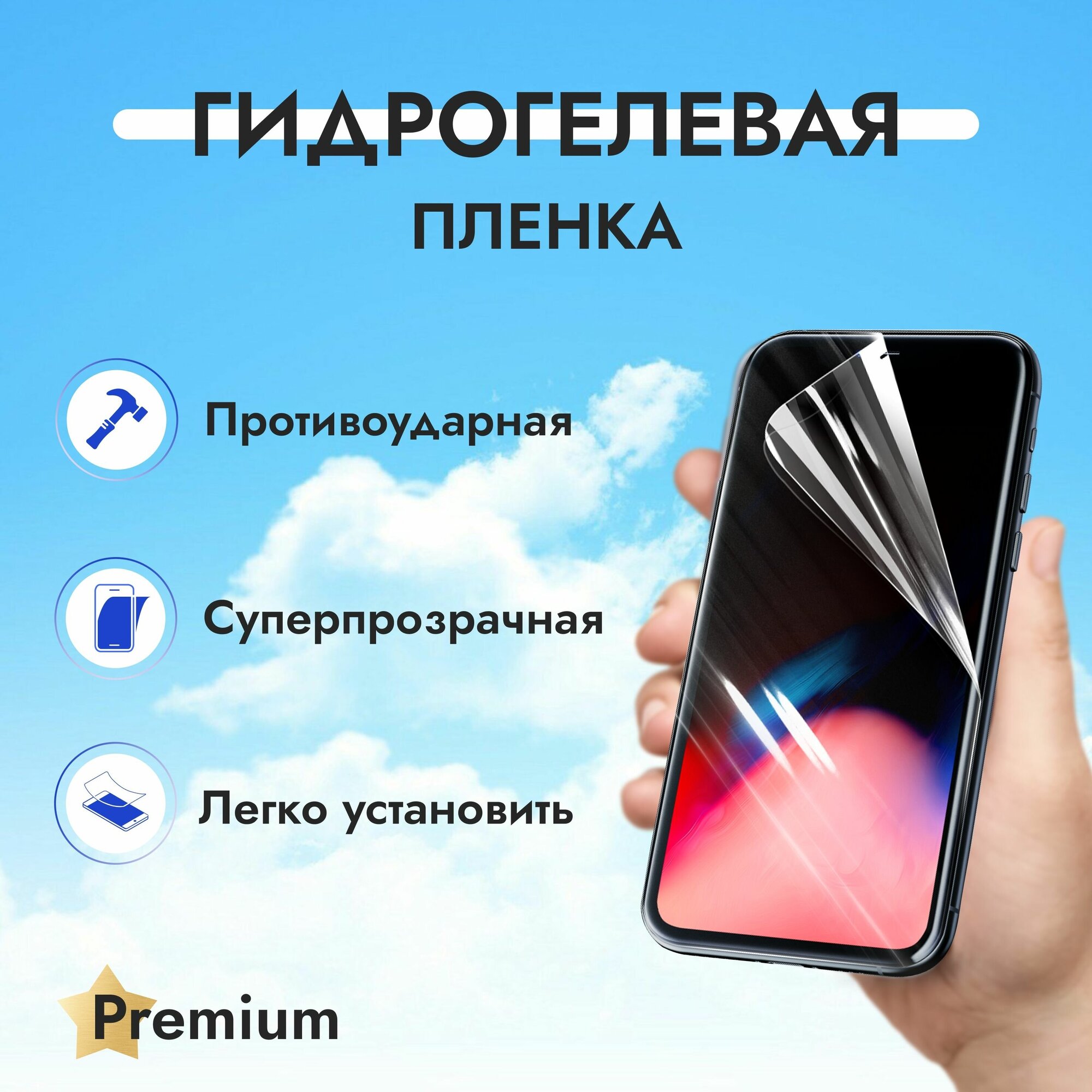 Гидрогелевая защитная пленка глянцевая для Huawei Nova 9 SE