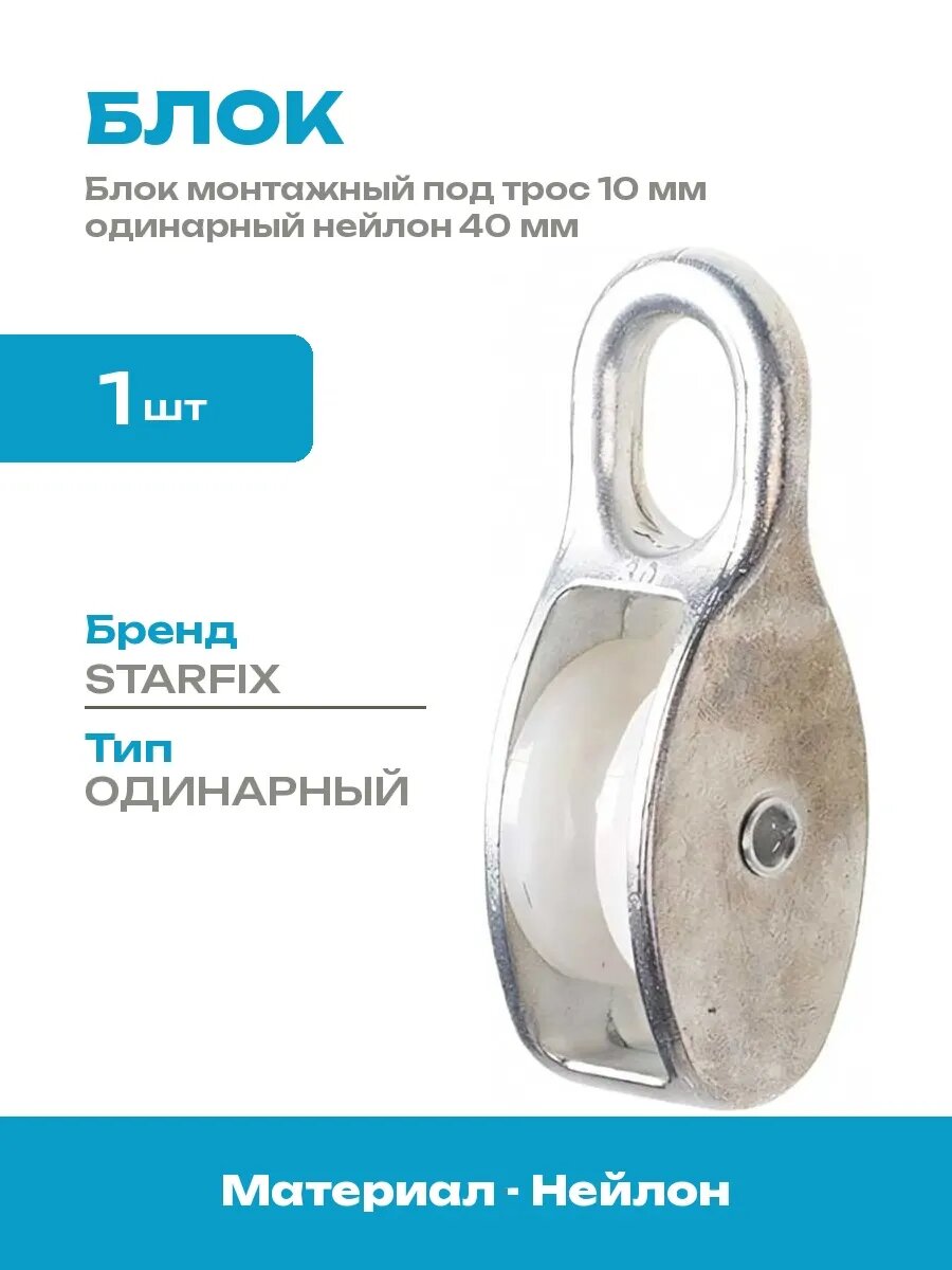 Одинарный блок 40 мм нейлоновый такелажный ролик для троса