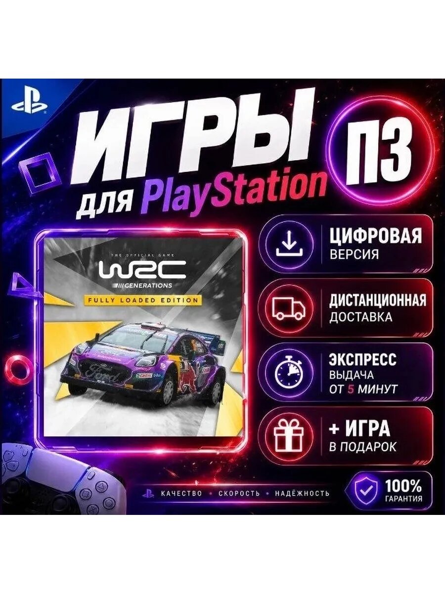 WRC Generations - Fully Loaded Edition PS4 PS5 версия п3