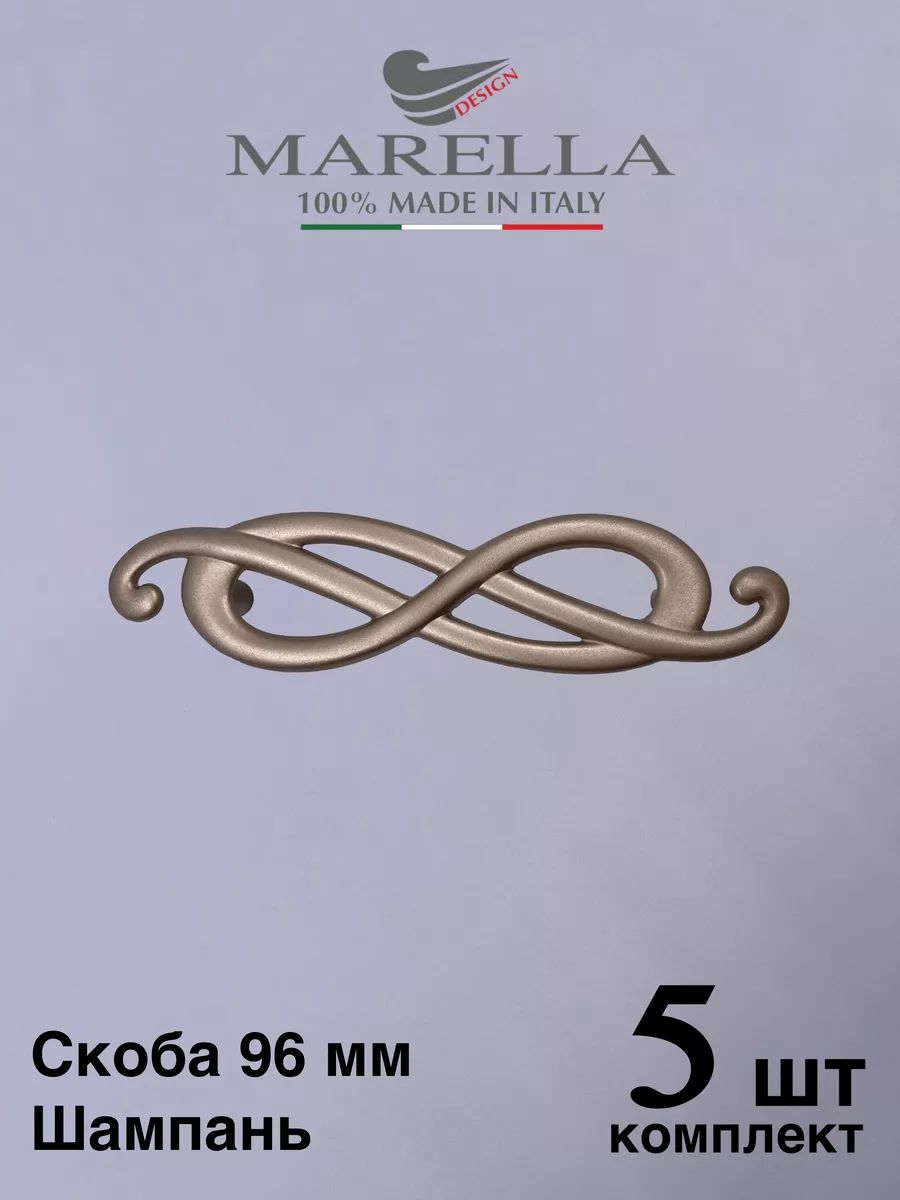 Ручка мебельная / Скоба Marella Capriccio (Италия) Цвет - Шампань 96 мм. Комплект из 5 шт
