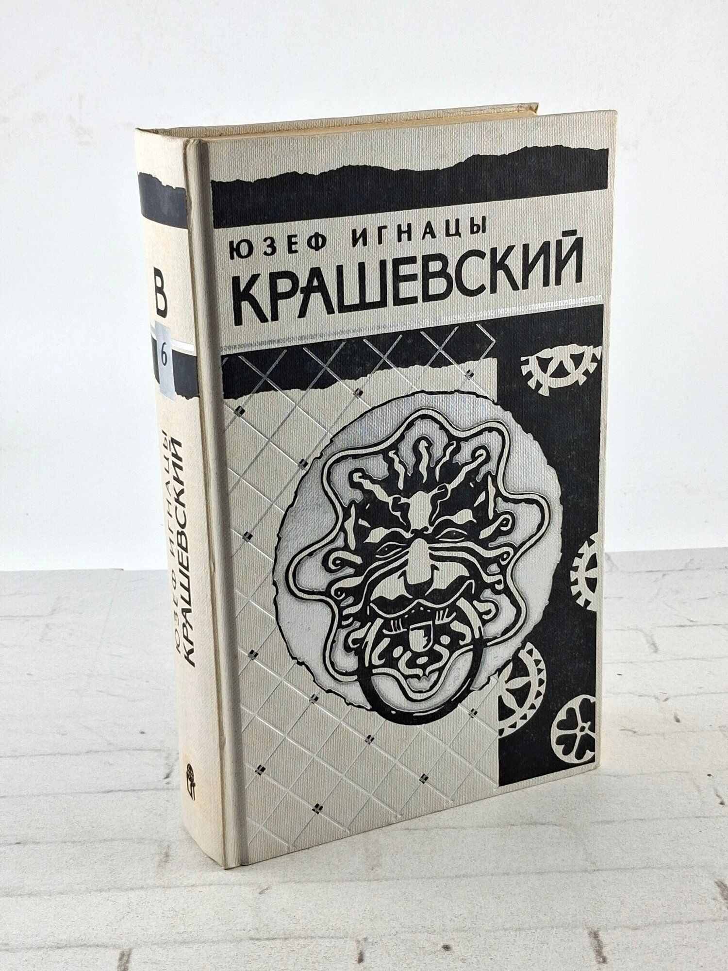 Собрание сочинений в 10 т. Том 6 / Крашевский Ю. И. 1996