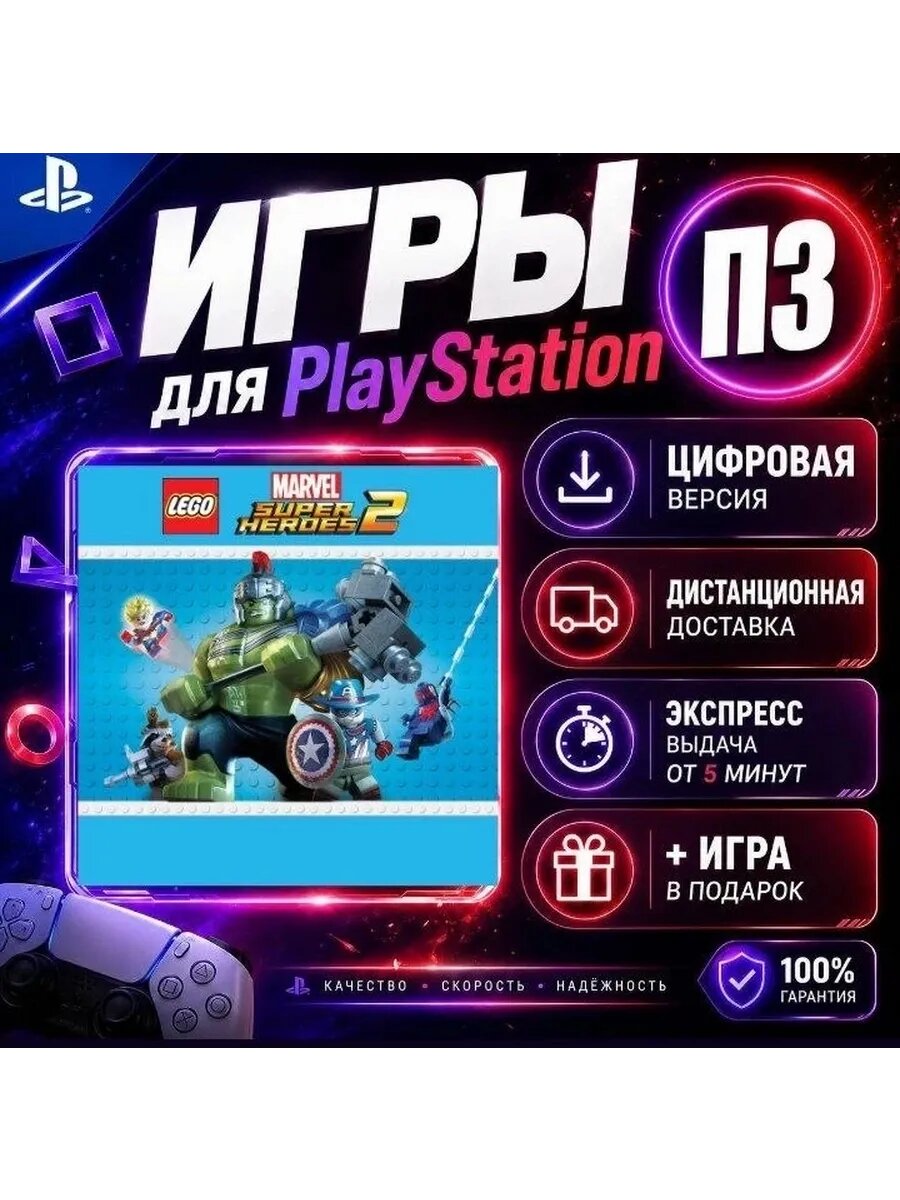 Lego Marvel Super Heroes 2 на PS4 и PS5 цифровая версия п3