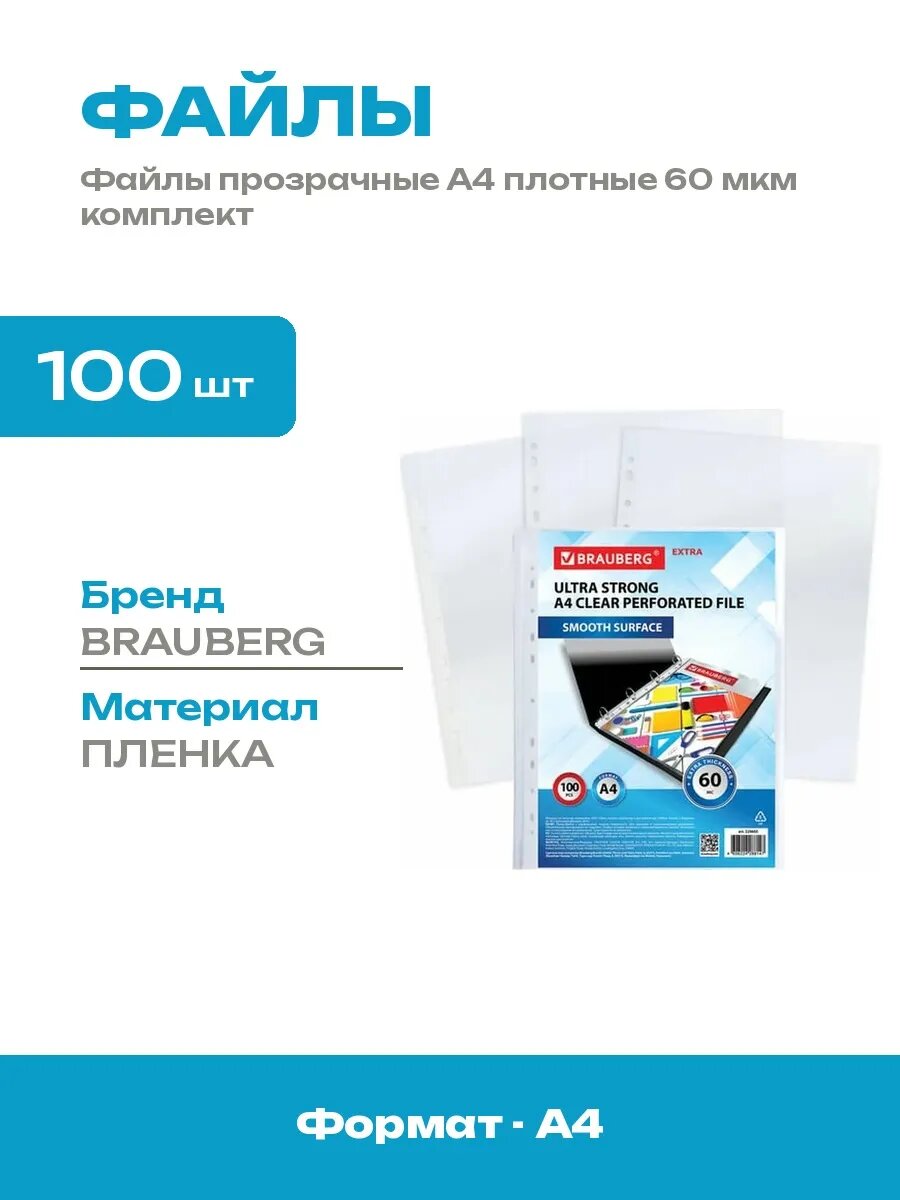 Файлы А4 глянцевые 60 мкм 100 шт для документов и бумаг