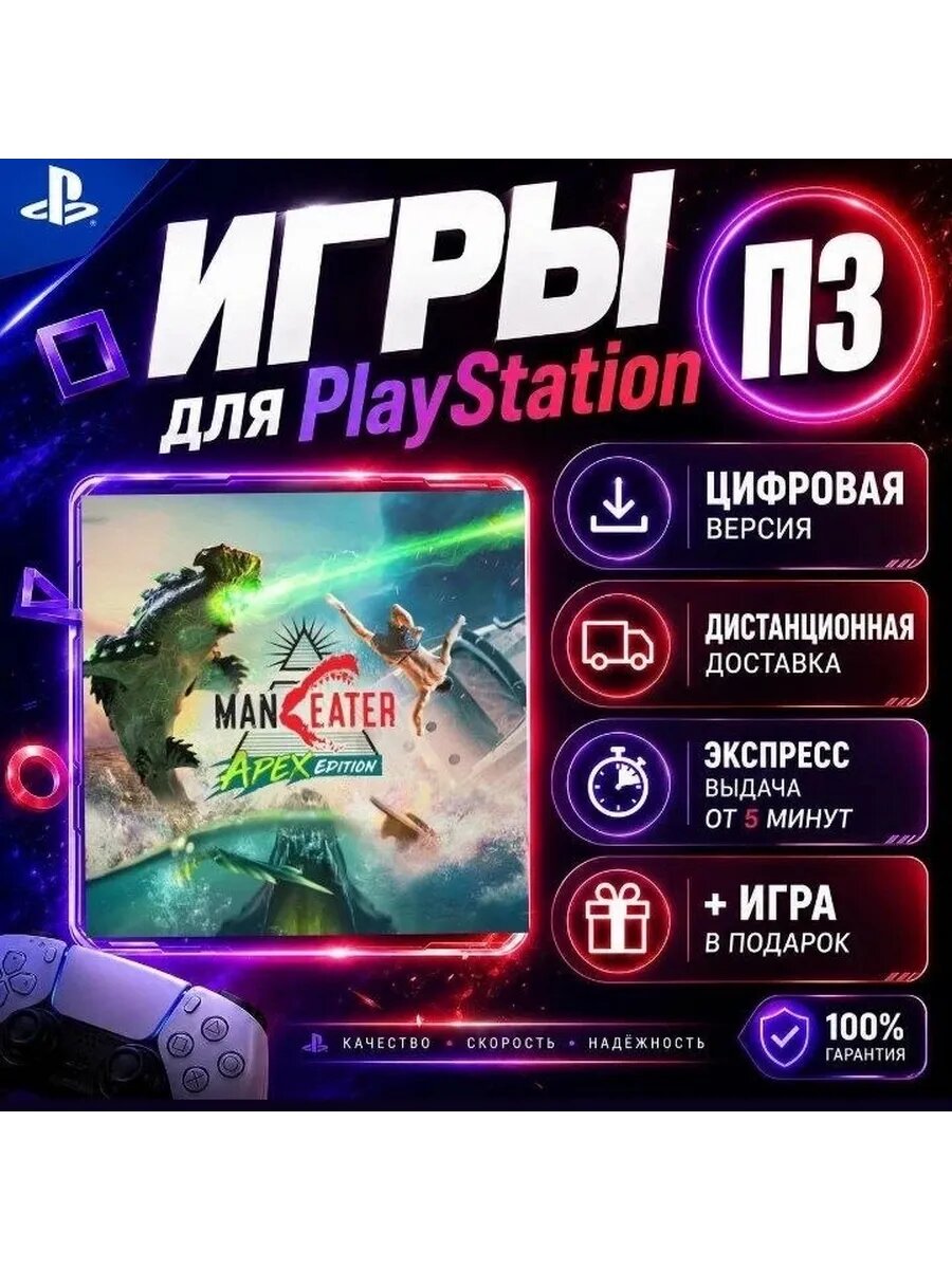 Maneater Apex Edition PS4 PS5 цифровая версия п3
