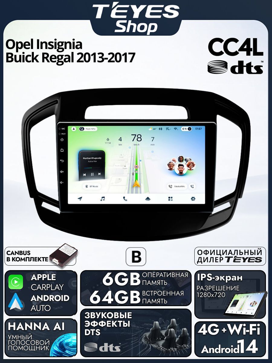 Магнитола Opel Insignia 2013-2017 (Комплектация B) Teyes CC4L DTS 6/64GB, штатная магнитола, IPS экран, DSP,4G, Wi-Fi
