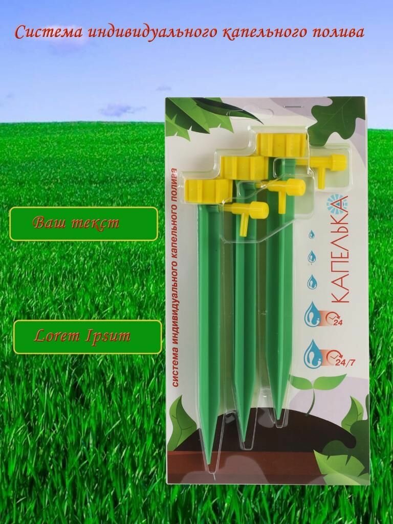 Система полива "Капелька", для комнатных и тепличных растений, 3 шт