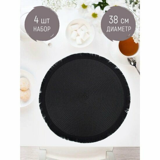 Набор салфеток Nouvelle сервировочных, плейсматов 4 шт 38 см, "Сasual line" 9903329-2-Н4