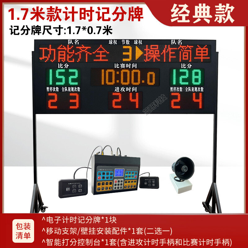 Табло для спортивных игр, с таймером, 24 сек, 1,7м x 0,7м
