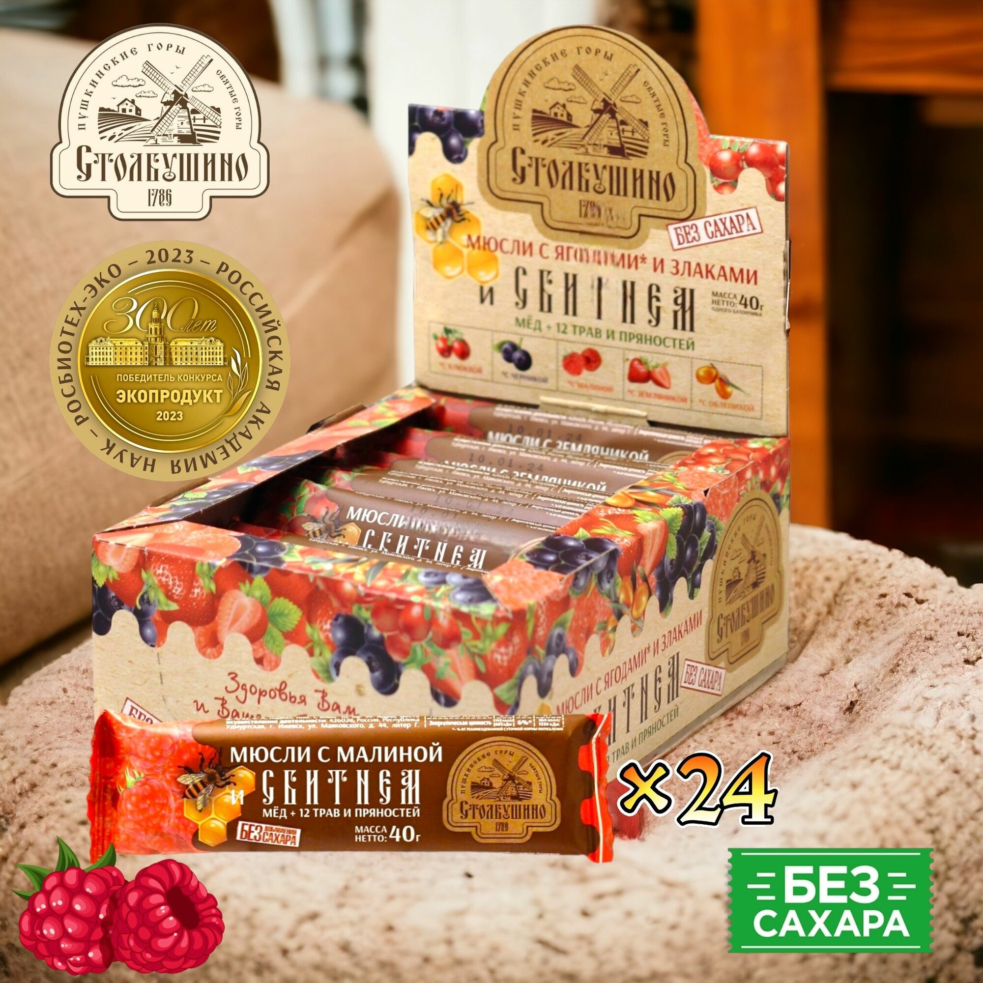 Батончик - снеки мюсли 24 шт, злаковый с малиной и медовым Сбитнем, без сахара
