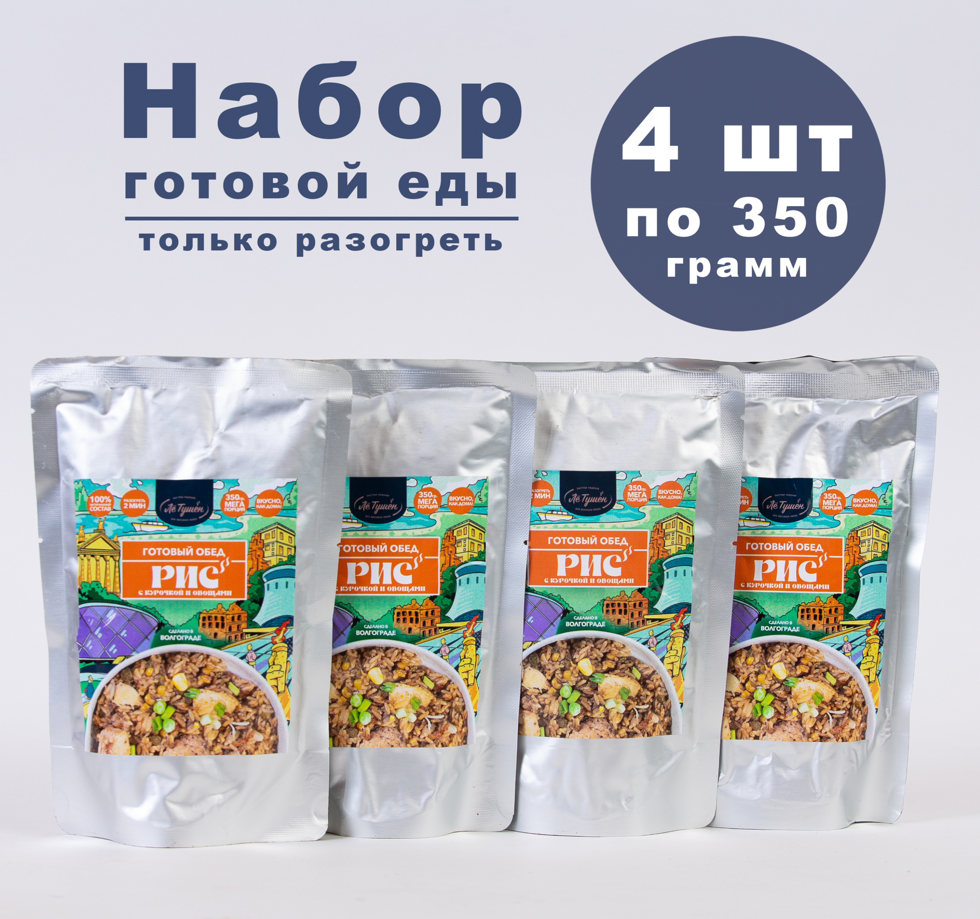 Готовое блюдо рис с овощами и курицей 350 грамм - 4 штуки
