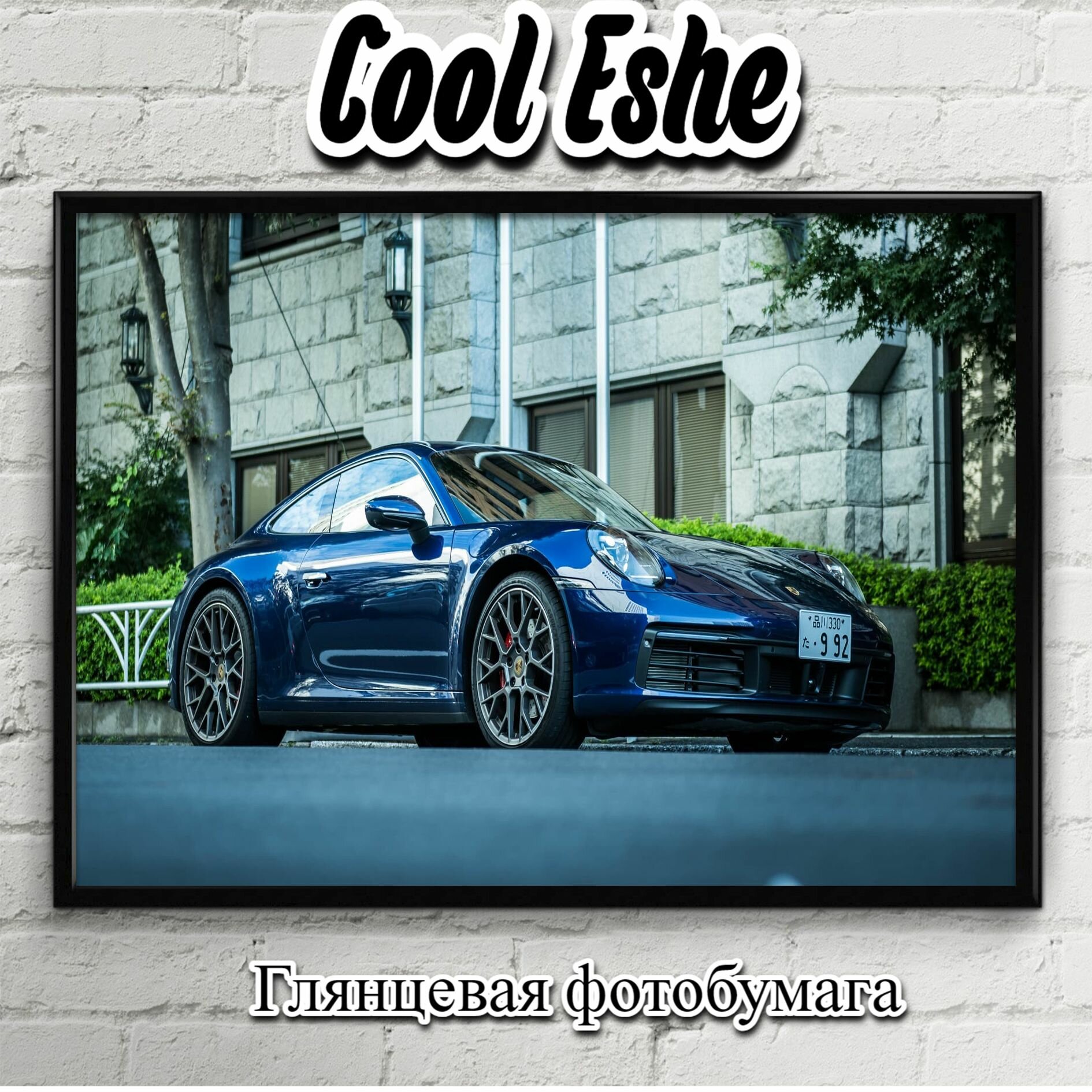 Плакат "Темная, Porsche 911, машина спортивная" из коллекции "Автомобили" А4