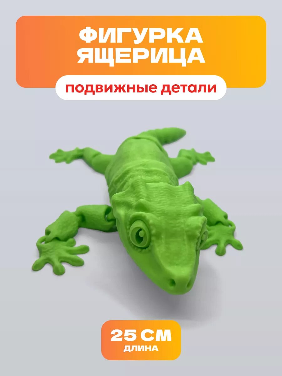 Фигурка ящерицы