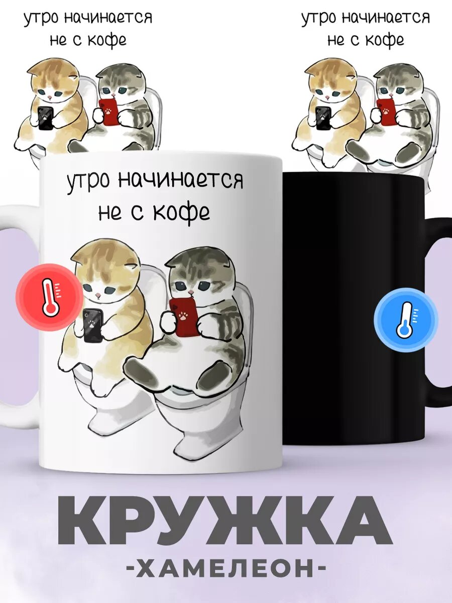 Кружка от jojomojo хамелеон с принтом коты, для чая, кофе, 330мл, керамическая