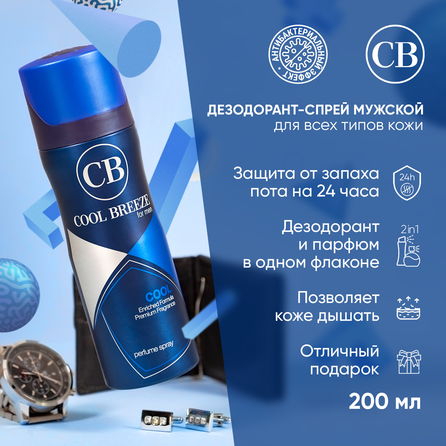 Дезодорант спрей мужской Cool Breeze Cool, 200 мл