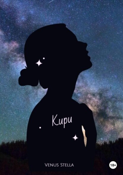 Кири [Цифровая книга]