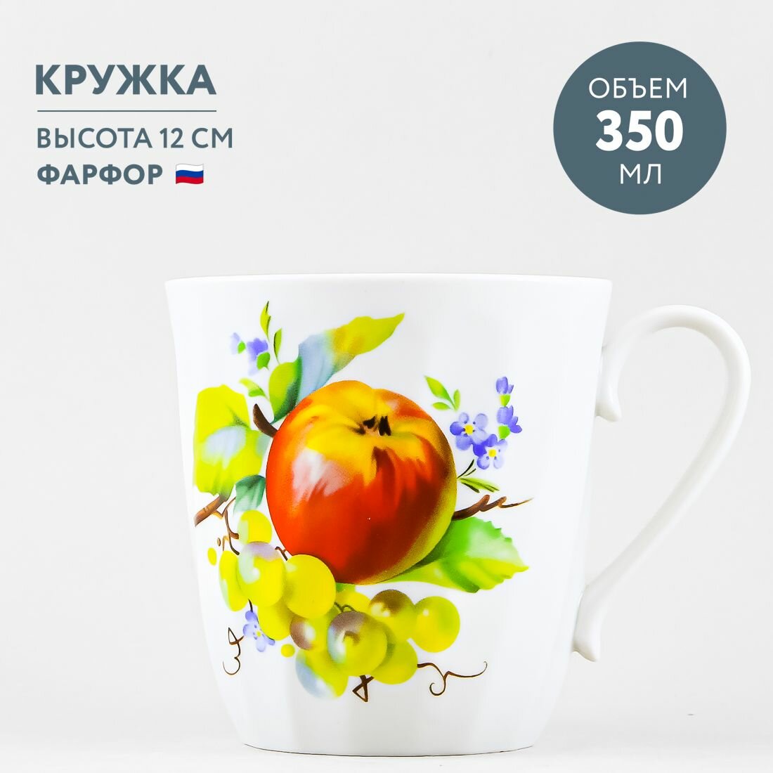 Кружка для чая и кофе фарфоровая 350 мл Дулевский фарфор Натюрморт