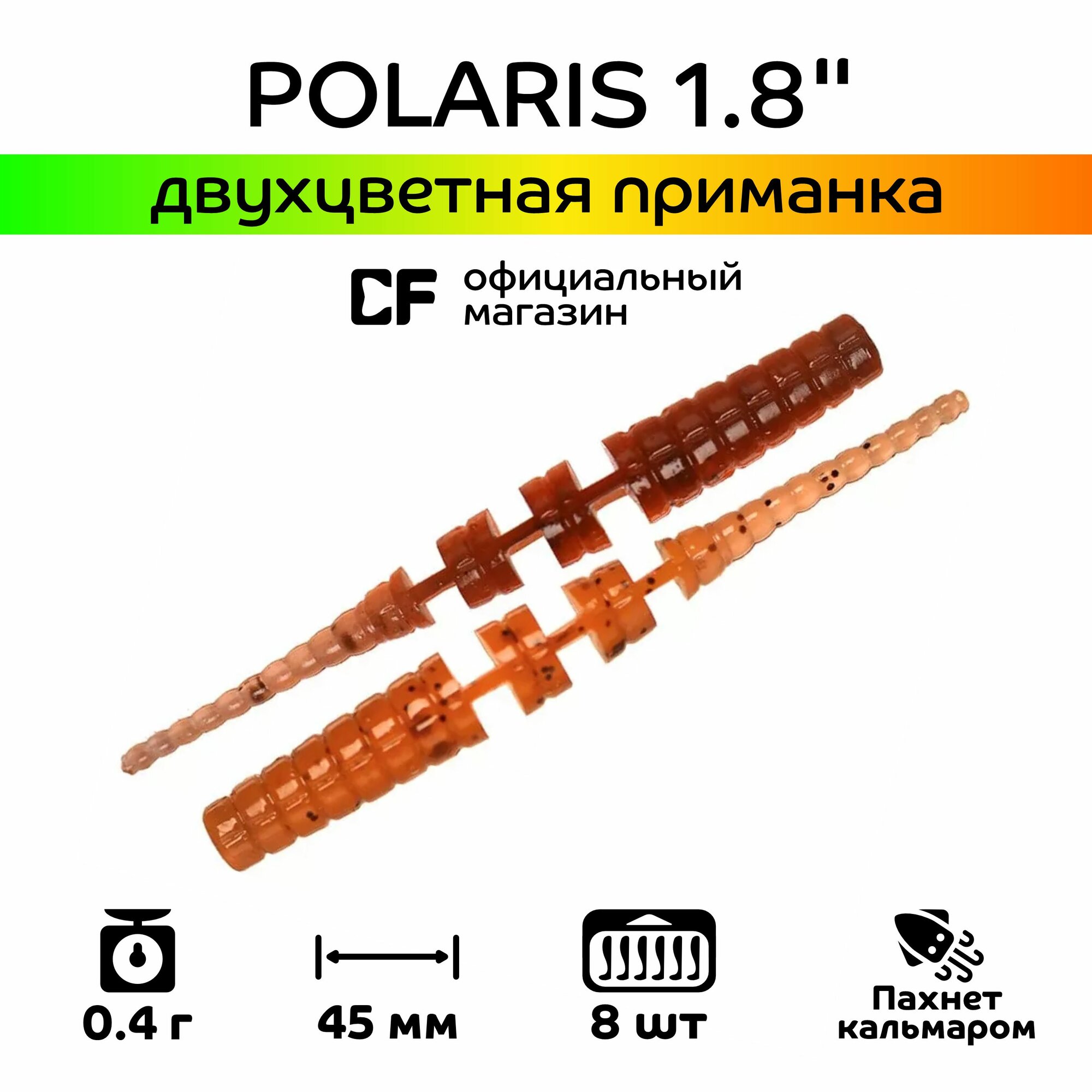 Приманки для микроджига Crazy Fish Polaris 1.8" 5-45-8d-6, кальмар, 8 шт.