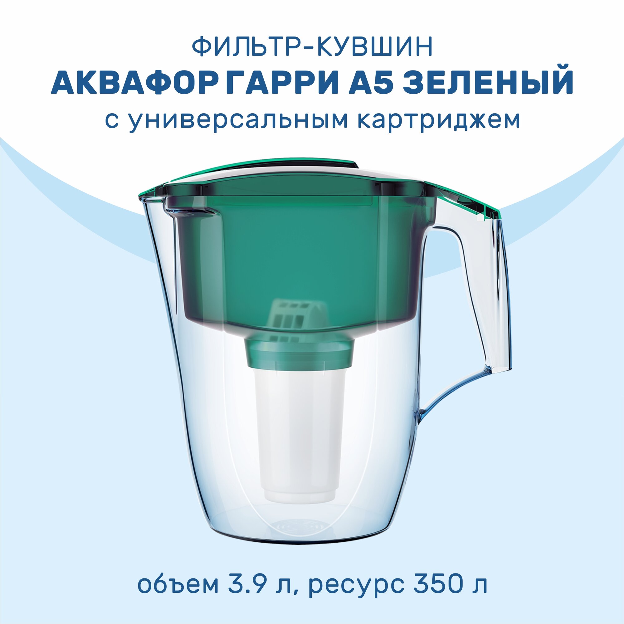 Фильтр-кувшин Аквафор Гарри А5 3.9л зеленый